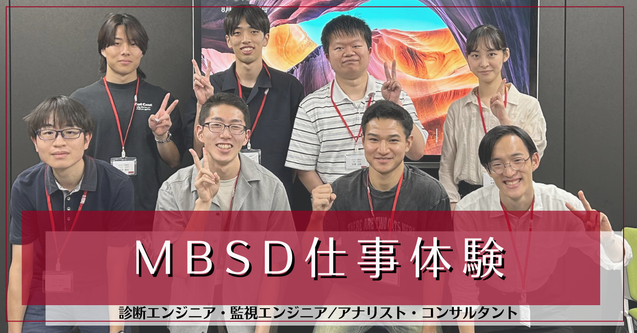 2024年度MBSD仕事体験💻-監視エンジニア／アナリストコース＆コンサルタントコース- | コーポレートブログ | 三井物産セキュアディレクション株式会社