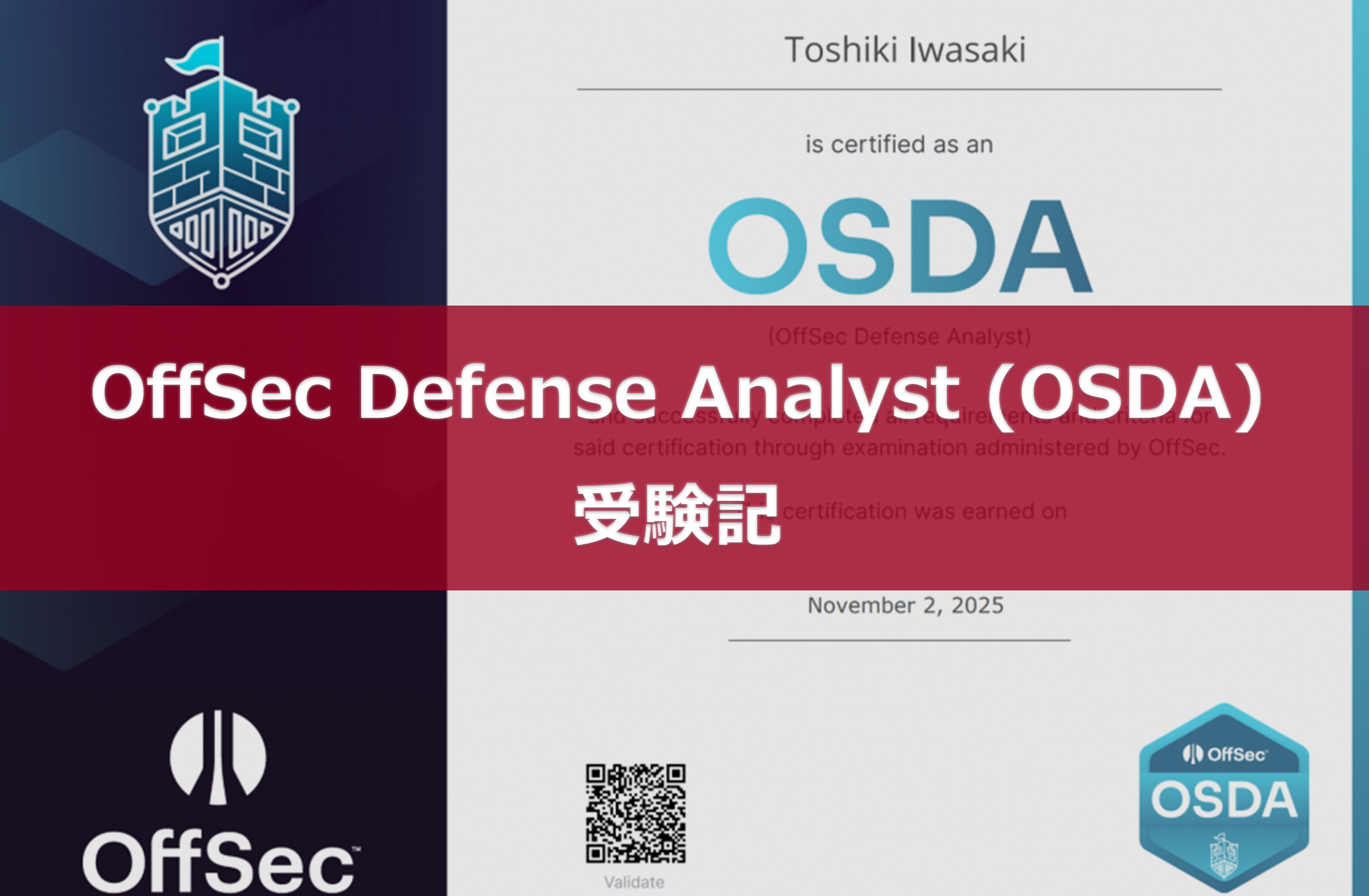 OffSec Defense Analyst (OSDA) 受験記 | 技術者ブログ | 三井物産セキュアディレクション株式会社